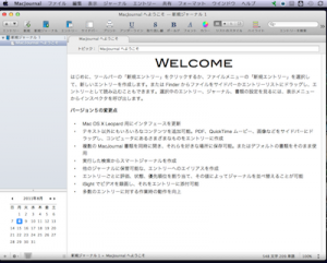 MacJournal（マックジャーナル）,テキストエディタをもっと便利にしたアプリ（無料になりました） ｜ macのメモ帳